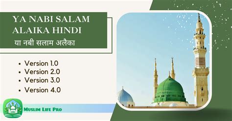 Ya Nabi Salam Alaika Lyrics Hindi । या नबी सलाम अलैका Naat Lyrics