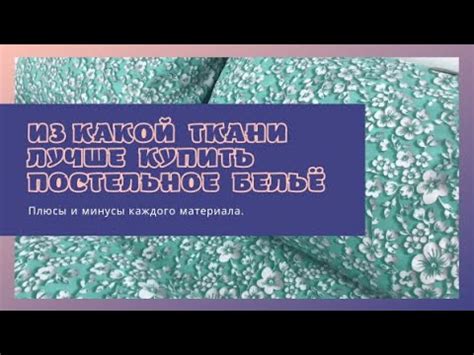 Как Выбрать Постельное Бельё хорошего качества. Плотность Ткани ...