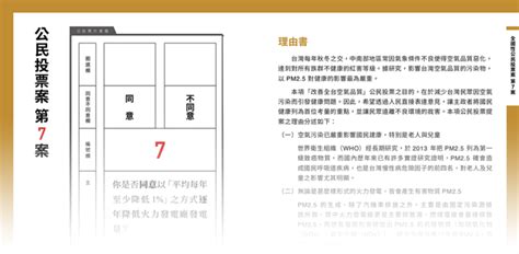 【公投2018】台灣公投題目一覽、懶人包小抄、公投結果時間及相關規定 蘋果仁 果仁 Iphoneios好物推薦科技媒體