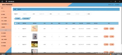 Ssm毕设 教材订购管理系统源码程序论文 Csdn博客