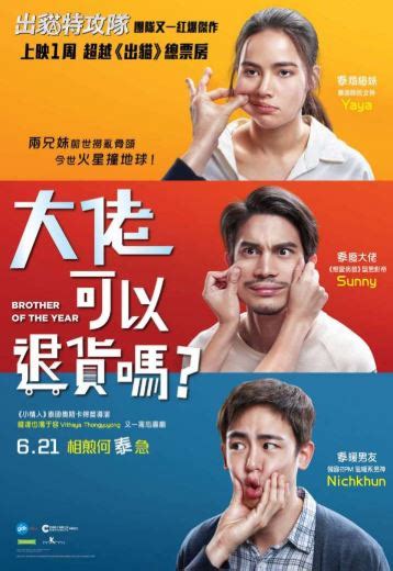 Review Film Brother Of The Year Thailand Movie Nyi Penengah Dewanti