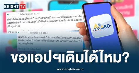 ปชช โอด ประกันสังคม บังคับให้โหลดแอปฯ Sso Plus แต่ใช้งานไม่ได้