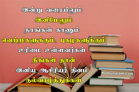Kavithaigal In Tamil About Teachers