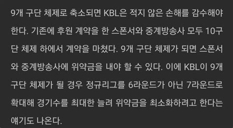9구단 체제시 Kbl 리그 운영 계획 Mlbpark