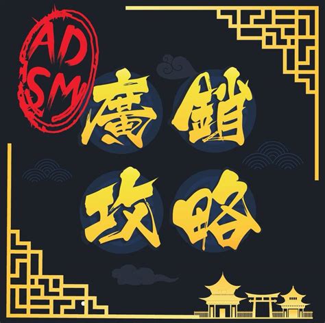 2019銘傳大學廣告行銷系一日體驗營—廣銷攻略