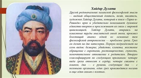 Становление и истоки формирования казахской философии презентация онлайн