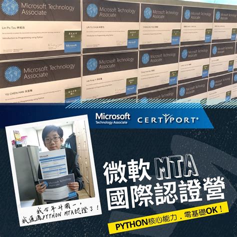 【額滿候補中】國高中證照營—python核心能力 微軟mta國際認證營｜第一張程式證照入門必備，原場地即測即評～｜accupass 活動通