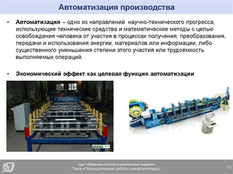 Промышленные роботы манипуляторы презентация онлайн