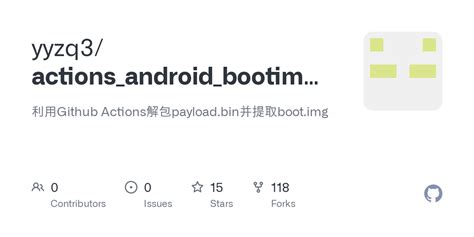 GitHub yyzq actions android bootimg payload dumper 利用Github Actions