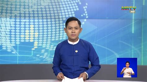 မြန်မာ့အသံနှင့်ရုပ်မြင်သံကြား Myanma Radio And Television Mrtv