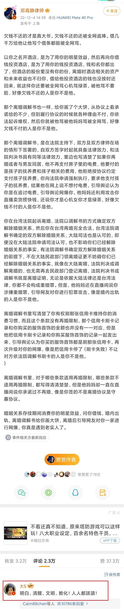 内地律师解读汪小菲大s撕逼大战！大s罕见发声： 人人都该读”凤凰网