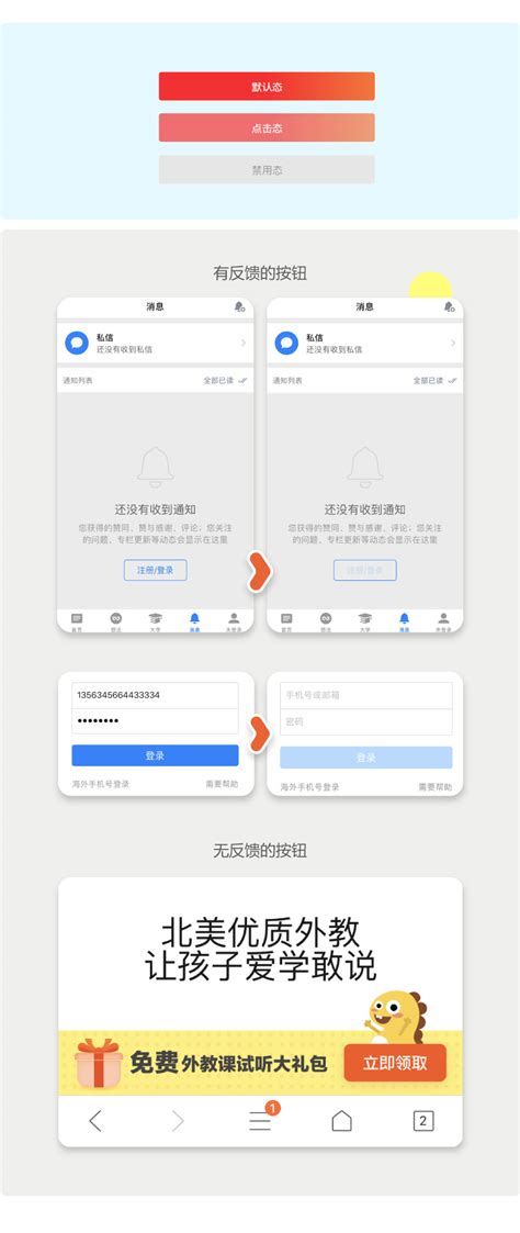 按钮是用于启动特定应用程序的组建。按钮作为页面中的主要行动点，引导用户进行响应操纵，应该有吸引用户的冲动。 按钮状态：默认、点击、禁用。有状态