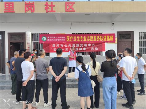 漯河市六院联合漯河市公共资源交易中心开展“四送一助力送健康”活动 医药卫生网 医药卫生报 河南省卫生健康委员会主管