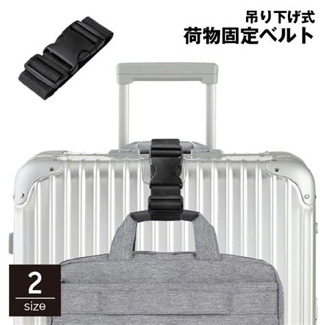 楽天市場送料無料 荷物固定ベルト 手荷物ホルダー スーツケースベルト ストラップ 吊り下げ バックル ワンタッチ バッグ トランク