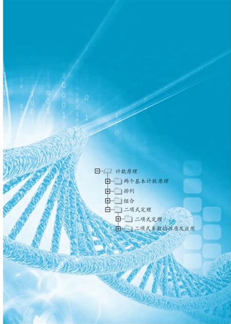 第7章 计数原理2019年审定苏教版高中数学选修二高中课本 中学课本网