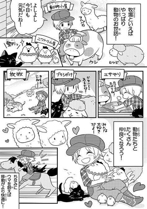 『牧場物語 3つの里の大切な友だち』まるわかりコミック 牧場物語 3つの里の大切な友だち