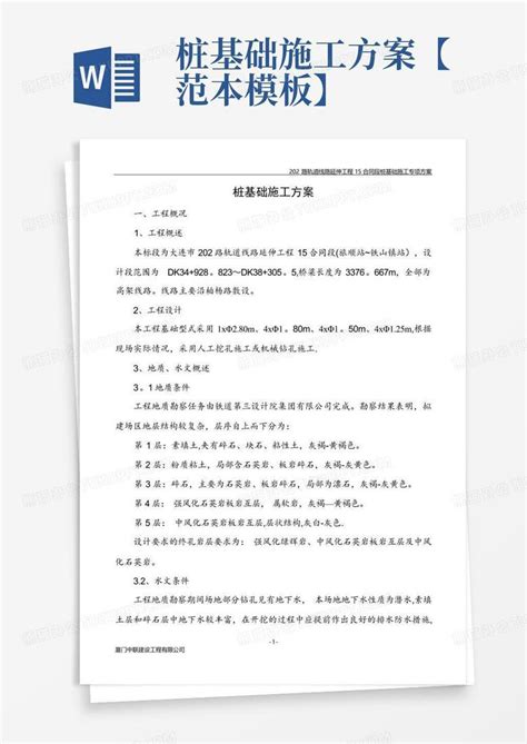 桩基础施工方案【范本】word模板下载编号lzznnkne熊猫办公