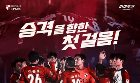 스포키 ‘오로지 승리뿐 부산 준po서 전남과 격돌