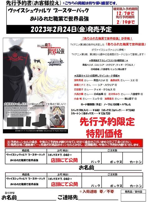 ヴァイスシュヴァルツ デッキandブースター「ありふれた職業で世界最強」予約受付中！ レッドハウス情報