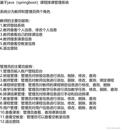 （java毕业设计源码）基于java（springboot）课程排课管理系统 java排课系统源代码 csdn博客