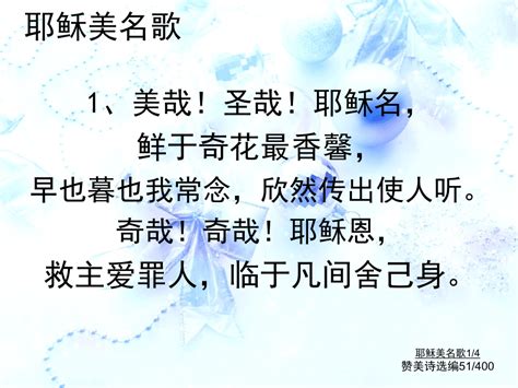耶稣美名歌分析“耶稣”文档共4张pptword文档在线阅读与下载免费文档