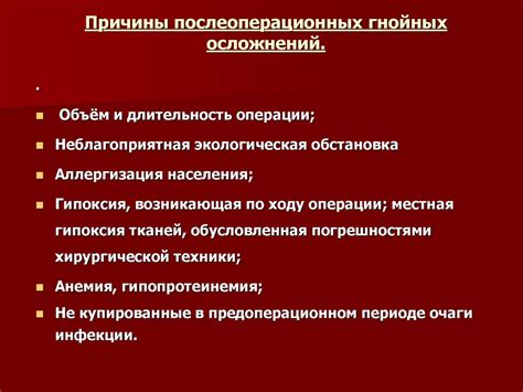 Послеоперационный период Послеоперационные осложнения презентация онлайн
