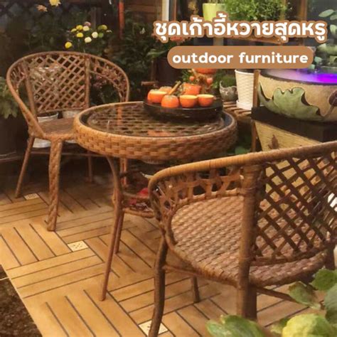 เก้าอี้หวาย ชุดโต๊ะเก้าอี้ ชุดโต๊ะหวาย Outdoor Furniture ชุดเก้าอี้สนาม แข็งแรง ทนแดด ทนฝน ชุด