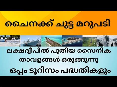 Two New Airbases To Be Constructed In Lakshadweep YouTube
