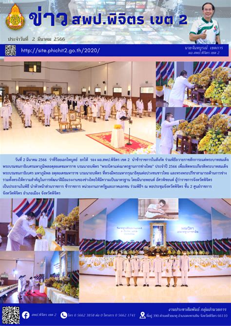 ร่วมพิธีถวายราชสักการะแด่พระบาทสมเด็จพระบรมชนกาธิเบศรมหาภูมิพลอดุลยเดช