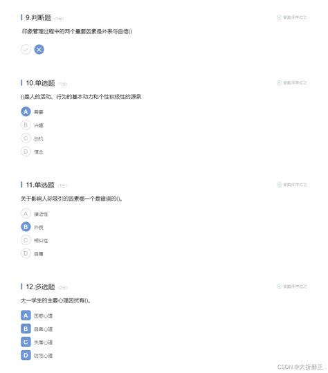 2022 研究生的压力应对与健康心理 期末考试答案研究生的压力应对与健康心理答案 Csdn博客