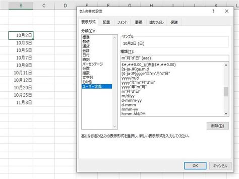 曜日（ユーザー定義） Using Excel