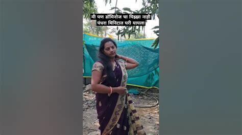 मी पण डॉमिनोज चा पिझ्झा नाही पंधरा मिनिटात घरी यायलाmarathicomedy