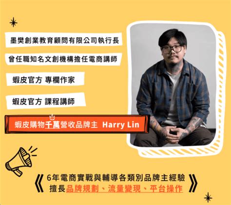 蝦皮電商孵化器評價年收千萬的蝦皮線上課程創業秘笈 小豆說故事