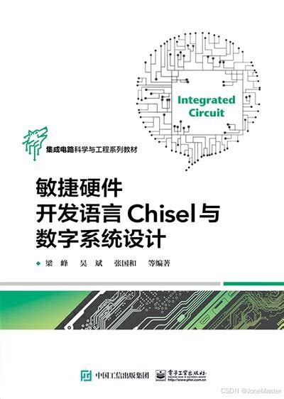 [读书日志]从零开始学习chisel 第二篇：scala的变量与函数（敏捷硬件开发语言chisel与数字系统设计） ew帮帮网