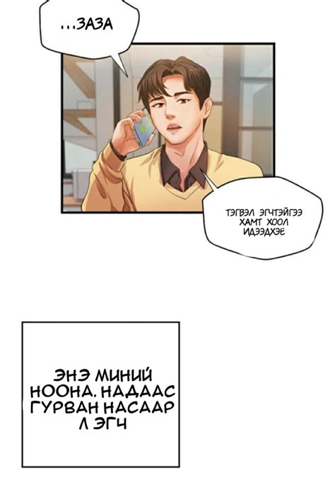 Эгчийн сексийн боловсрол 1