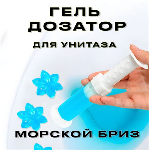 Гель-дозатор для унитаза - купить с доставкой по выгодным ценам в ...