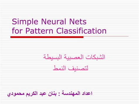 Ppt Simple Neural Nets For Pattern Classification Powerpoint Presentation Id3220380