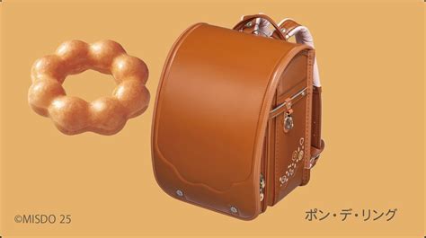 「ミスタードーナツ」がランドセルに！ 「ポン・デ・リング」など4種のカラーを展開 アイテム クランクイン！トレンド