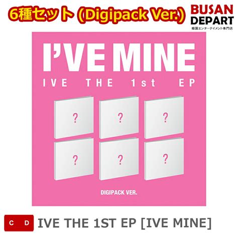 楽天市場 Digipack Ver 6種セット IVE THE 1ST EP IVE MINE IVE アルバム 送料無料