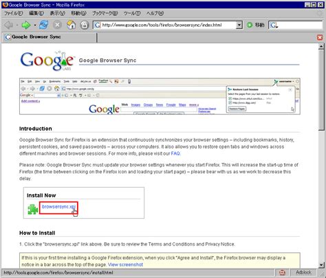 Firefoxの設定などを各パソコンで統一する拡張Google Browser Syncレビュー GIGAZINE