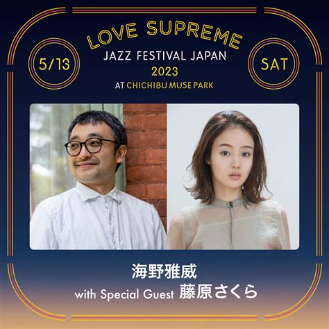 Ali、kroi、モノンクル、海野雅威＆藤原さくら、馬場智章らが追加でラインナップ｜＜love Supreme Jazz Festival