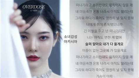 유림 중독 1시간 Youtube
