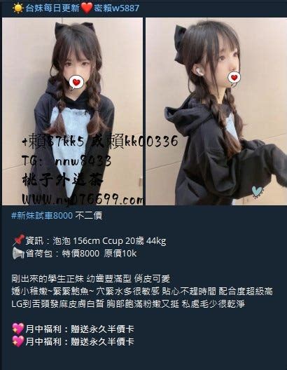 台灣欣子外送茶賴966757或tgk8414 台中外約小姐賴87kk5或賴kk00336 《telegram：nnw8433》 台中約炮