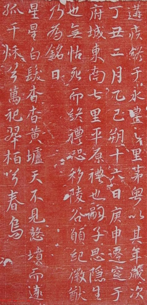 朱拓唐志原石欣赏唐故版授伊州刺史李府君墓志铭并序 第2页 墓志塔铭 书法欣赏