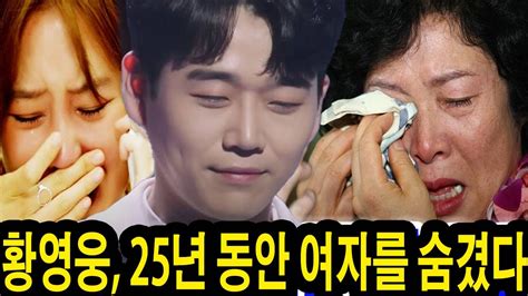 충격적인 소식 황영웅은 25년 연속 이 여성에게 지속적으로 돈을 보내고 있다 황영웅은 마침내 더 이상 숨길 수 없다