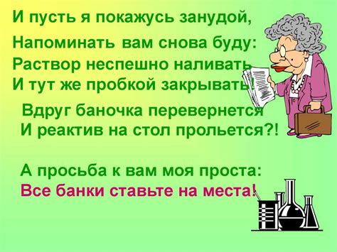 Техника безопасности для учащихся в кабинете химии презентация онлайн