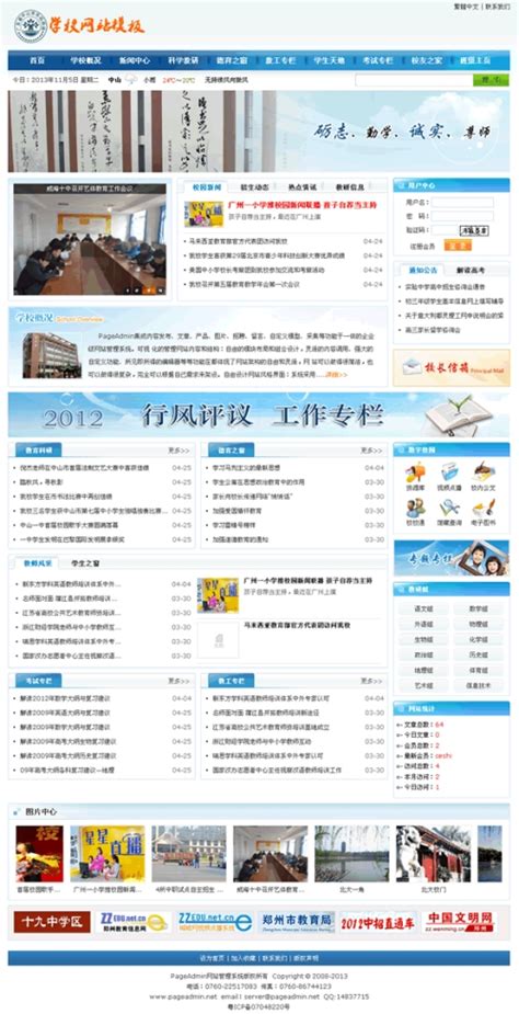学校网站模板 学校网站建设 学校网站制作 pageadmin