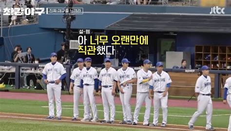 최강야구 직관 예매 경기 결과 성균관대 1차전 선발투수 원성준 프로필 정현수 학력 감독 이연수 나이 정근우 연봉 이대호 이택근