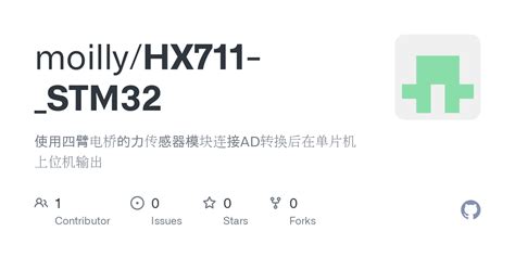 GitHub moilly HX711 STM32 使用四臂电桥的力传感器模块连接AD转换后在单片机上位机输出