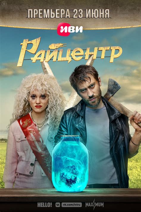 Райцентр 2023 Série 1 Saison — Cinésérie